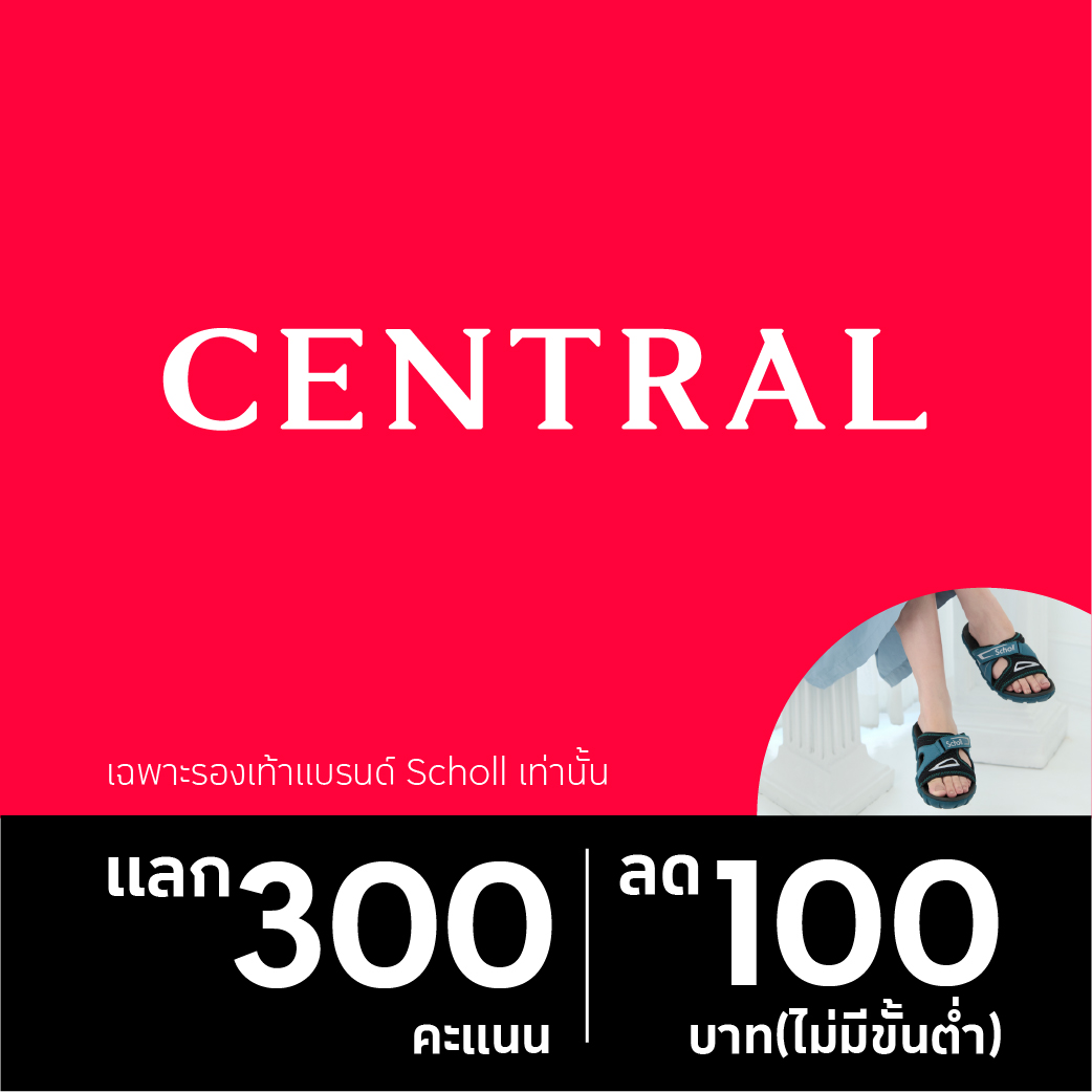 The 1 | Central Department Store Cash Coupon 100 THB with no minimum Cash Coupon 100 THB with no ...