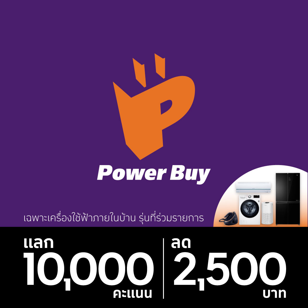 The 1 | Power Buy Discount 2500 THB Home appliances Discount 2500 THB ...