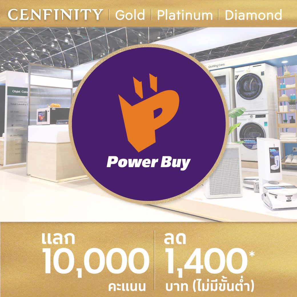 The 1 | Power Buy คูปองเงินสด 1,400 บาท เครื่องใช้ไฟฟ้าภายในบ้าน คูปอง ...